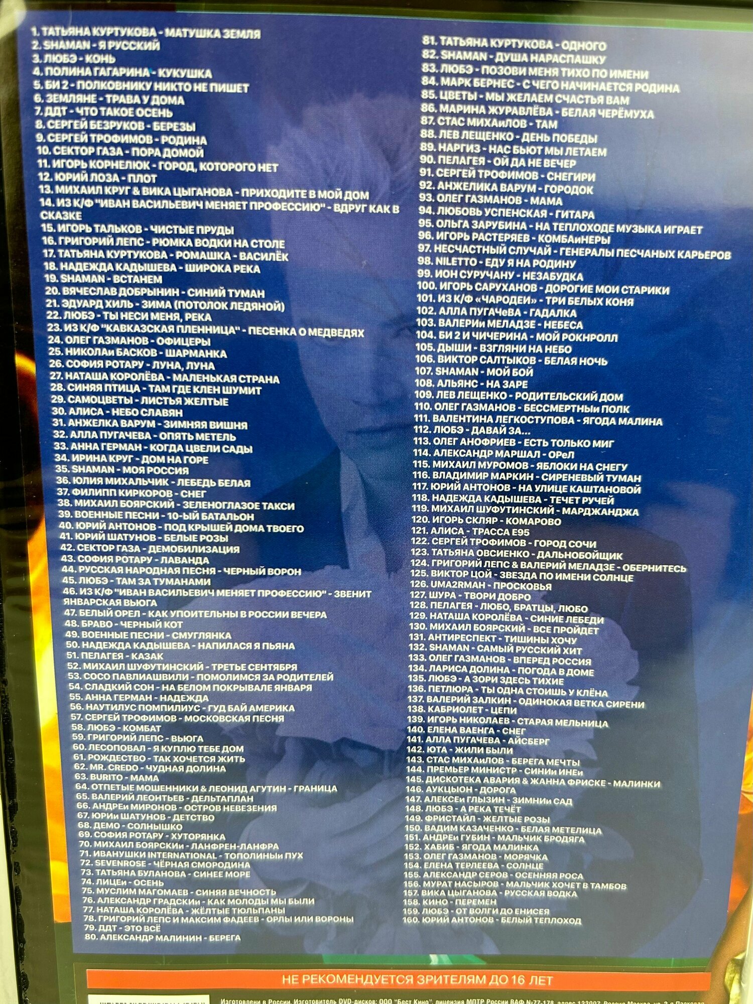 Караоке Матушка Земля - DVD диск — фото 1