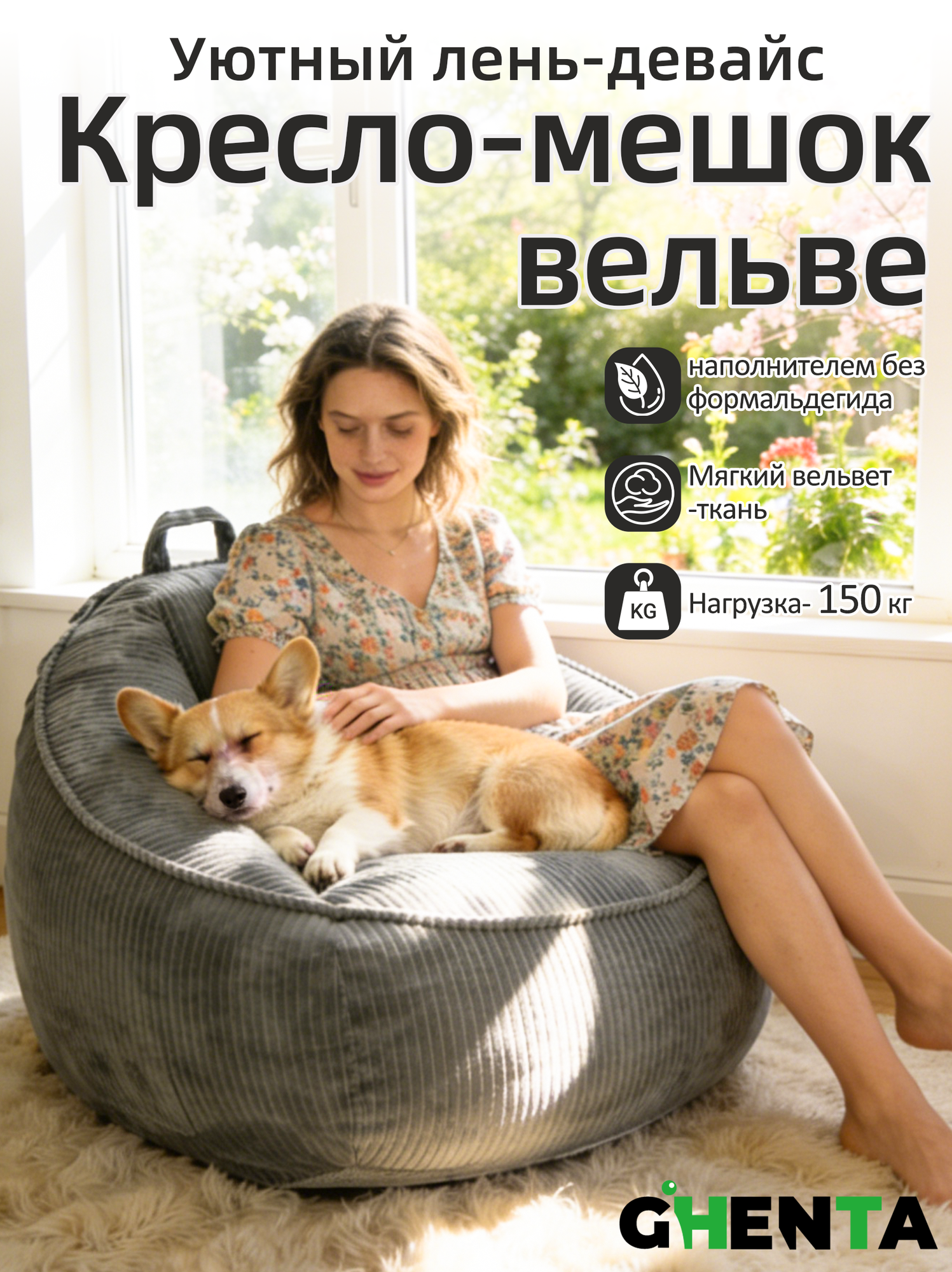 Кресло мешок GHENTA, бескаркасное кресло Bubble, С ручкой, вельвет, светло-серый