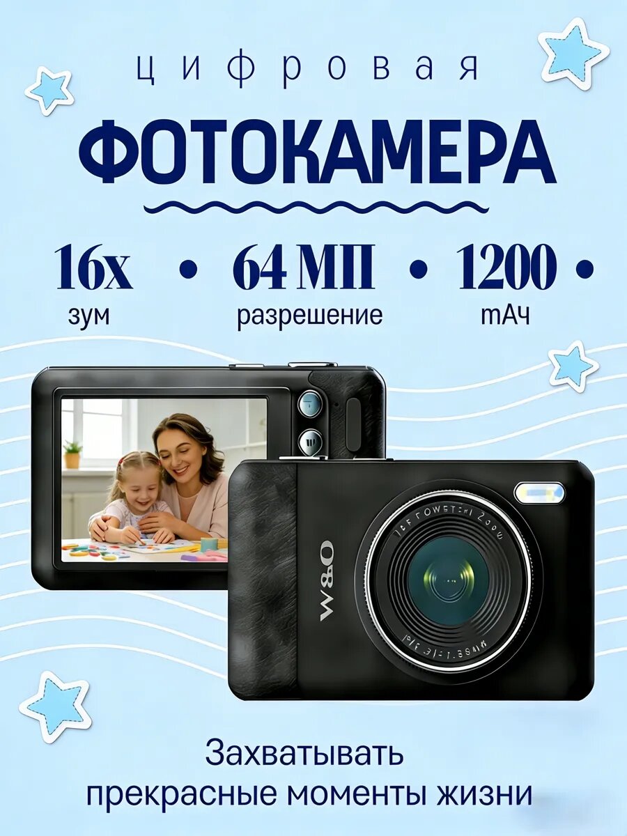 Цифровой фотоаппарат камера-мыльница 64Mp