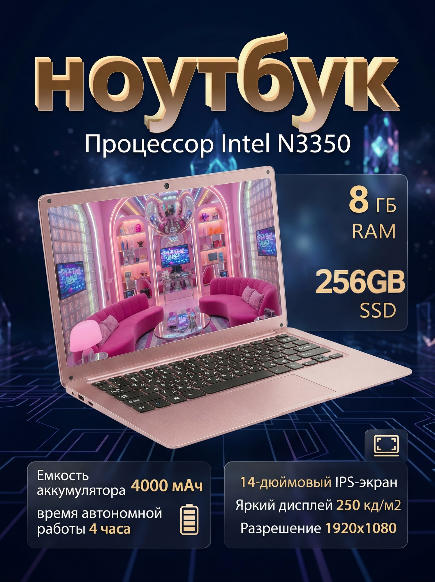 Ноутбук для работы и учебы 14"intel celeron N3350, RAM 8 ГБ, SSD 256 ГБ Windows Pro, Русская раскладка розовый