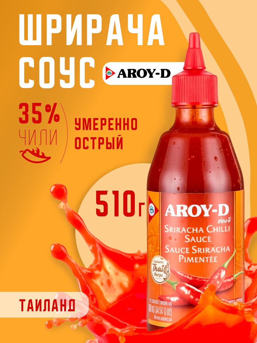 Соус Aroy-D Шрирача Лайт, 510 г