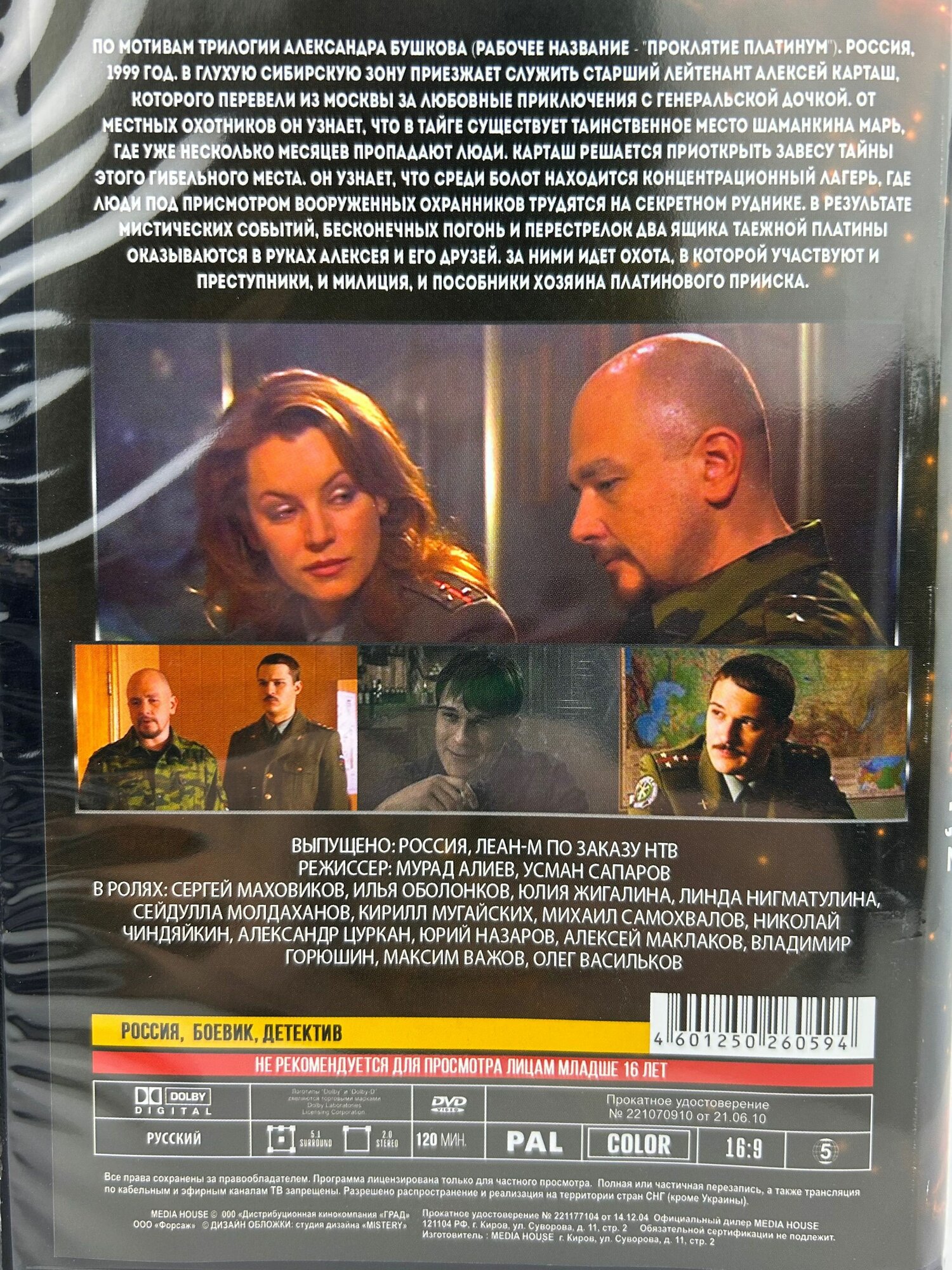 2в1 Платина - DVD диск — фото 1
