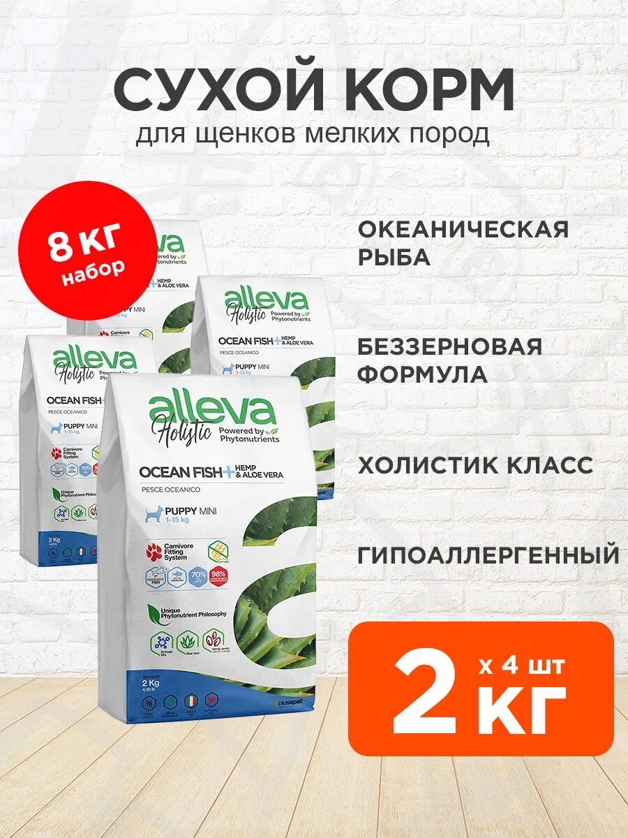 Корм сухой Alleva Holistic Puppy Mini Ocean Fish беззерновой для щенков мелких пород, океаническая рыба, конопля, алоэ вера, 2 кг 4 шт