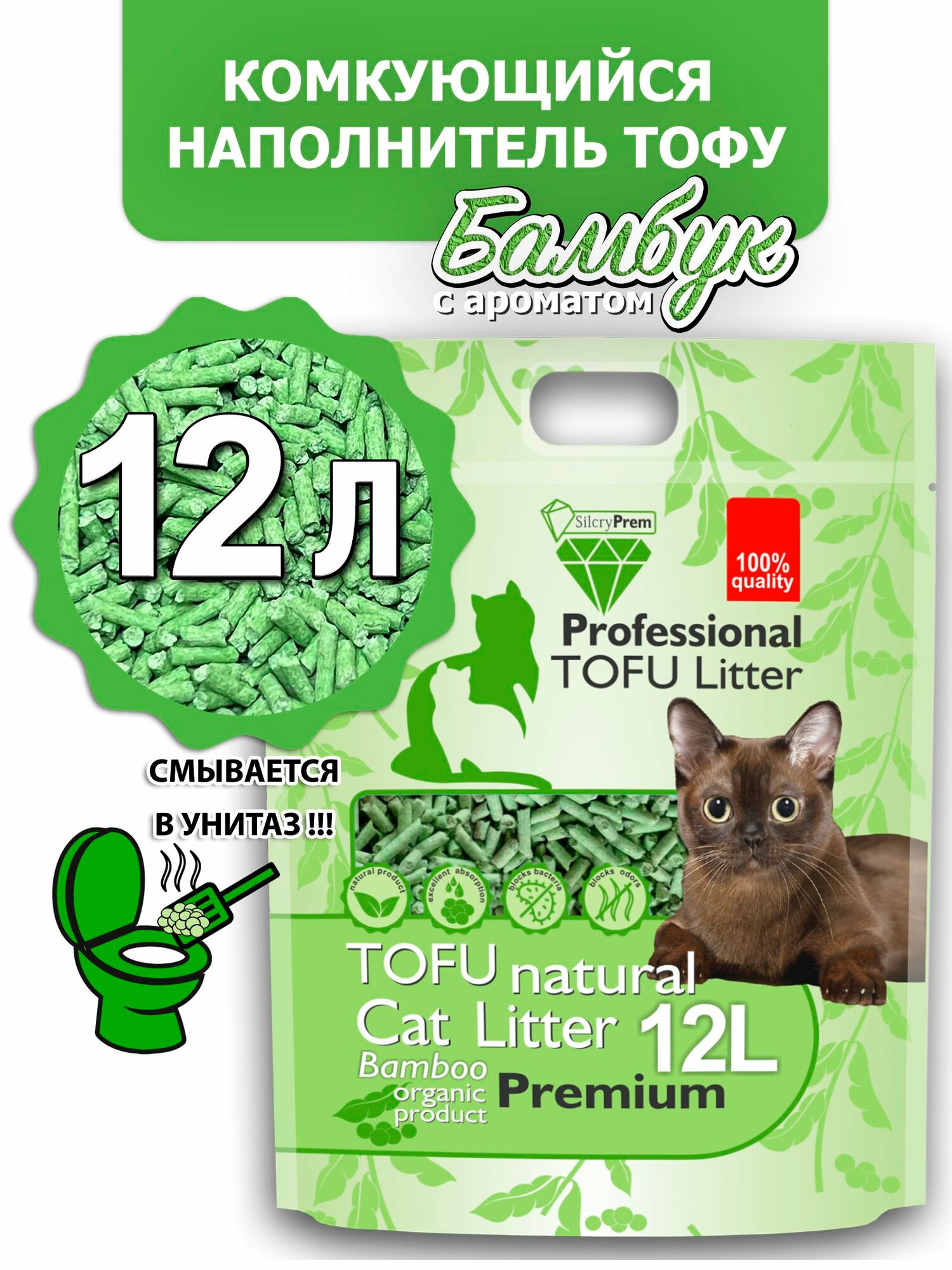 Наполнитель для кошачьего туалета Tofu Bamboo, комкующийся, растительный, 12 л