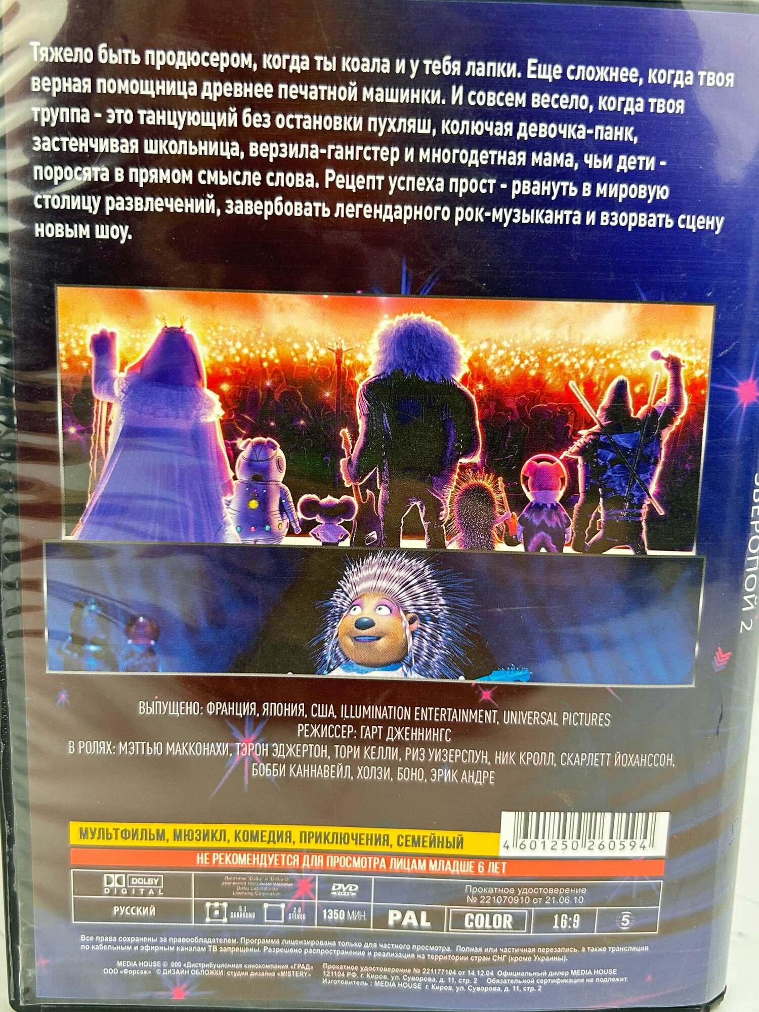 Зверопой 2 - DVD диск — фото 1