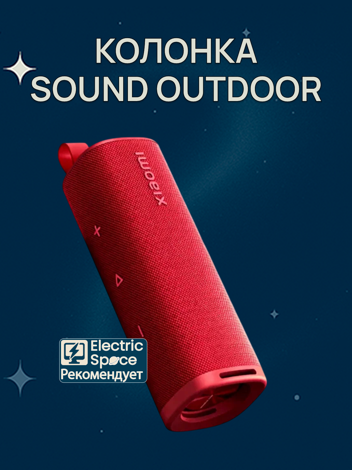 Колонка Sound Outdoor (MDZ-38-DB)30W, влагозащита, красный, Global