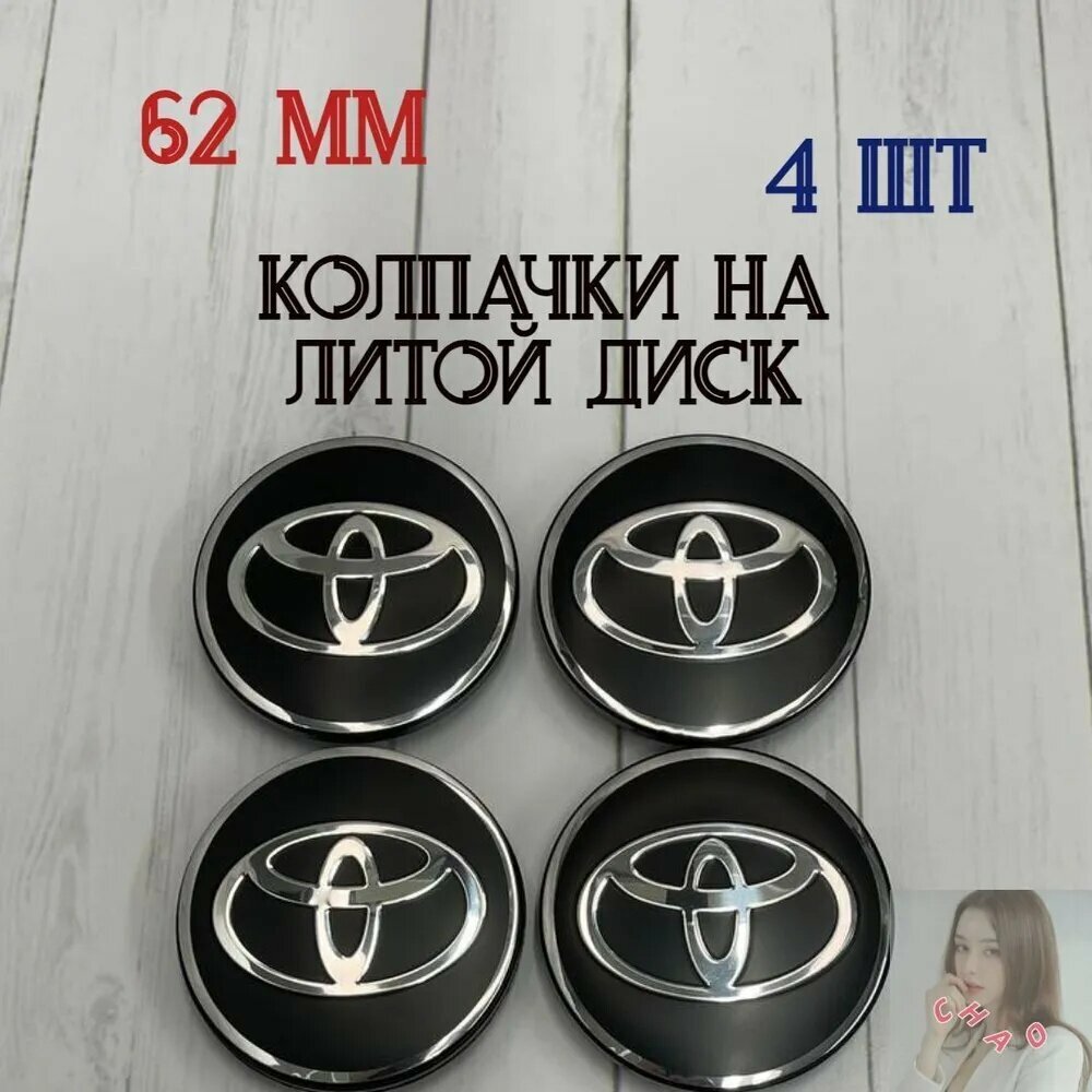 Колпаки на колеса, 4 шт.