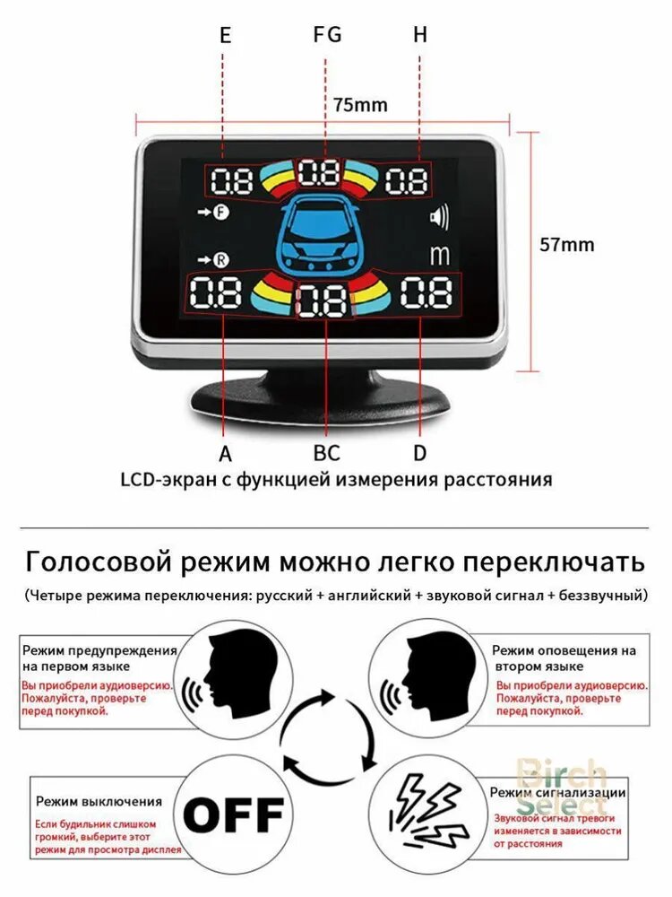 Парктроник 8 датчиков для автомобиля, черный матовый, жидкокристаллический дисплей, русский + английский — фото 1