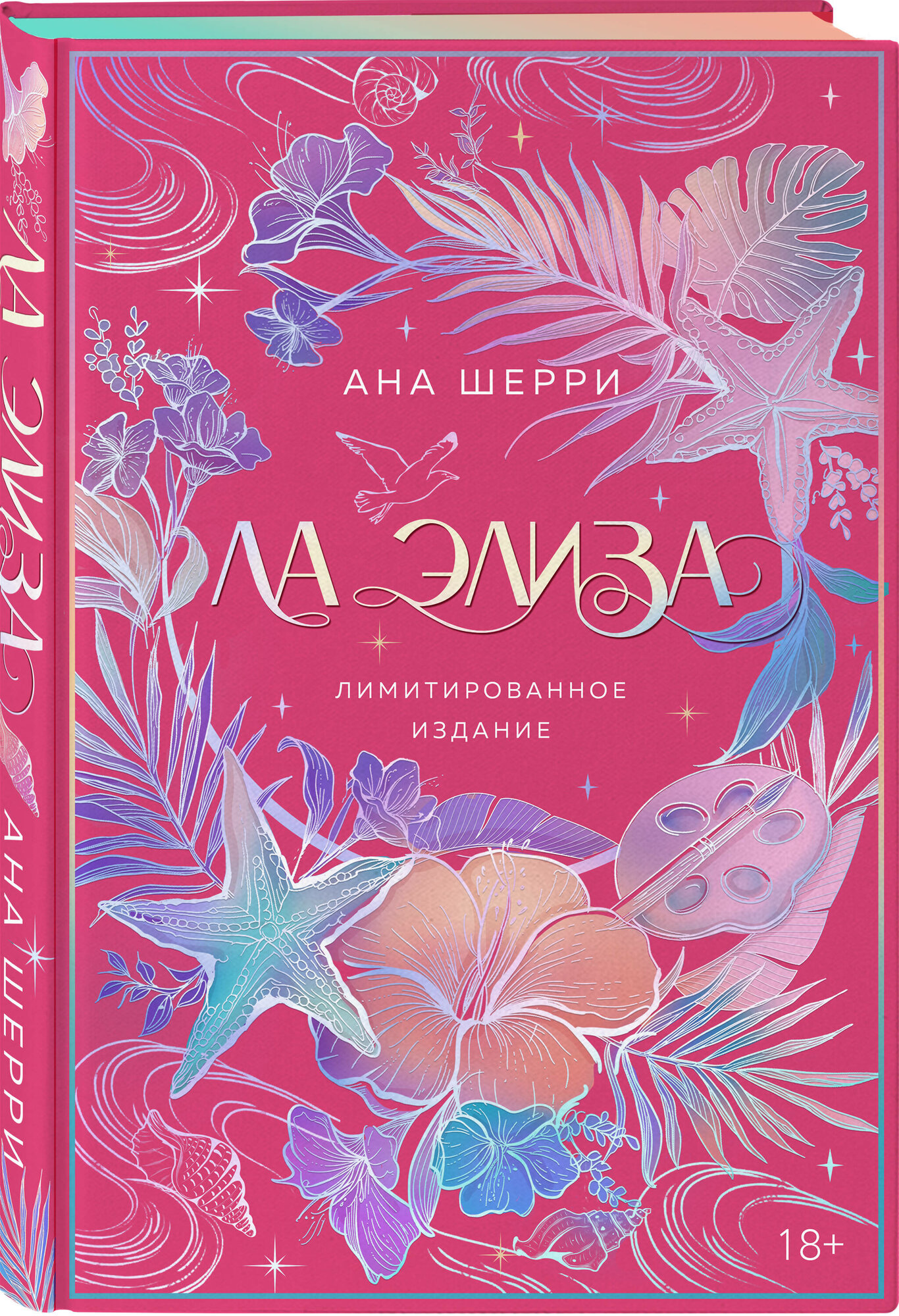 Шерри А. Ла Элиза