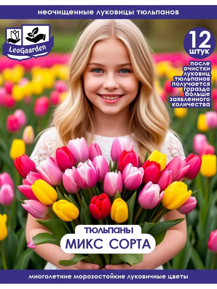 Тюльпан Луковица, Микс сортов 12 шт