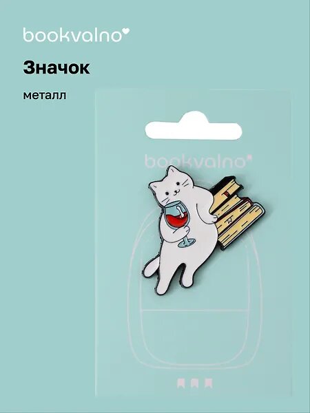 Значок Котик с бокалом и книгами (металл)