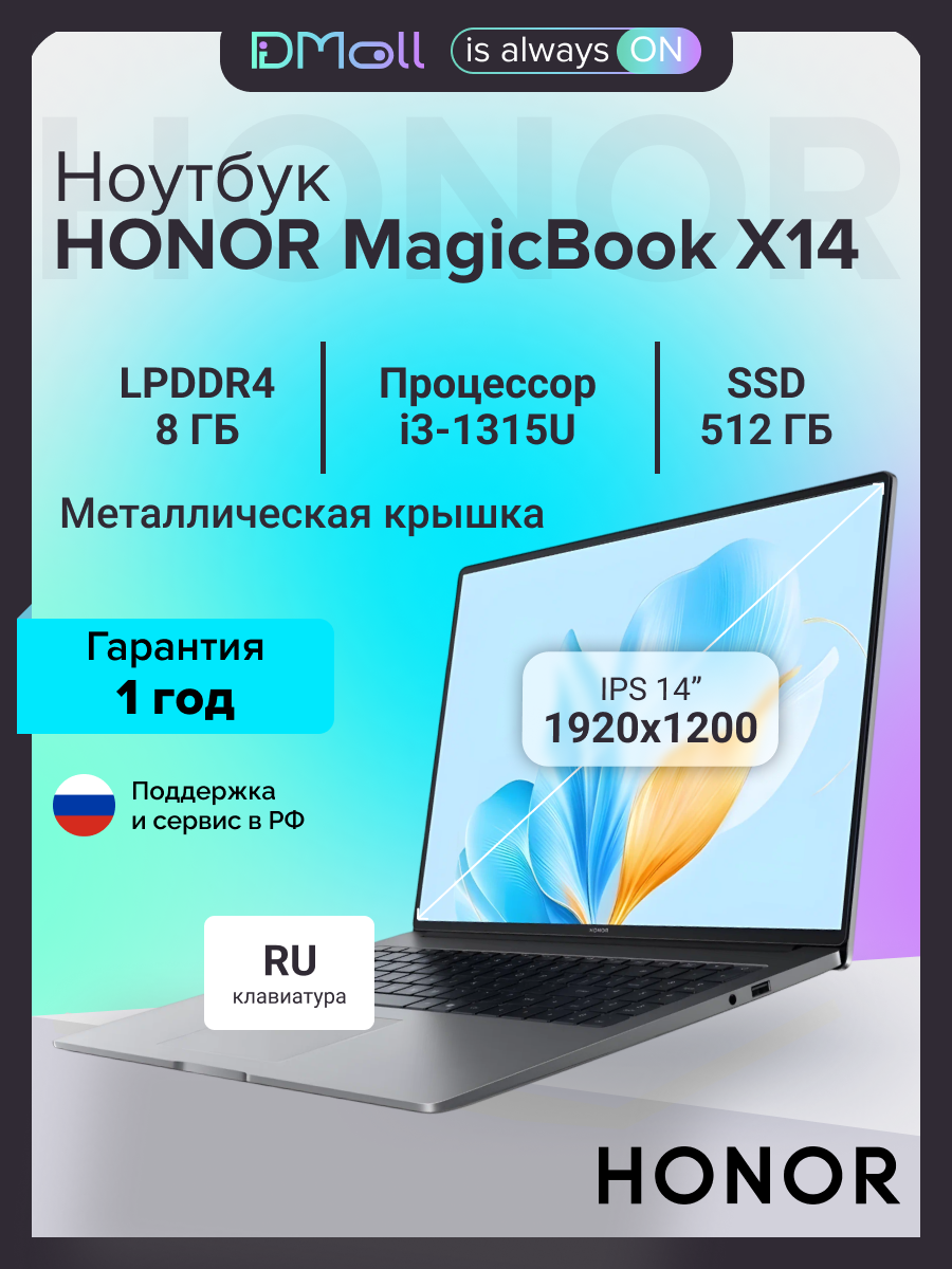 Ноутбук HONOR MagicBook X14, процессор Intel i3, 8ГБ+512ГБ SSD, 14 дюймов, экран 1920х1200
