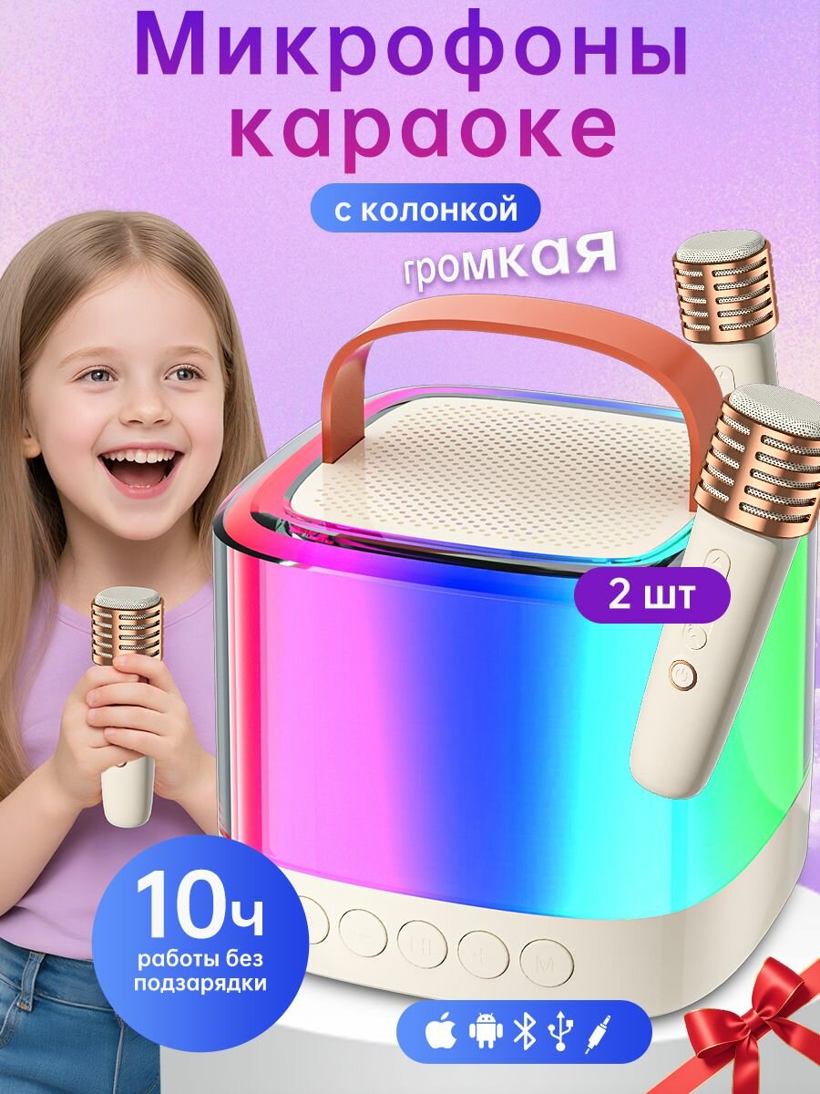 Караоке система, Детская караоке система с двумя микрофонами (бежевый)