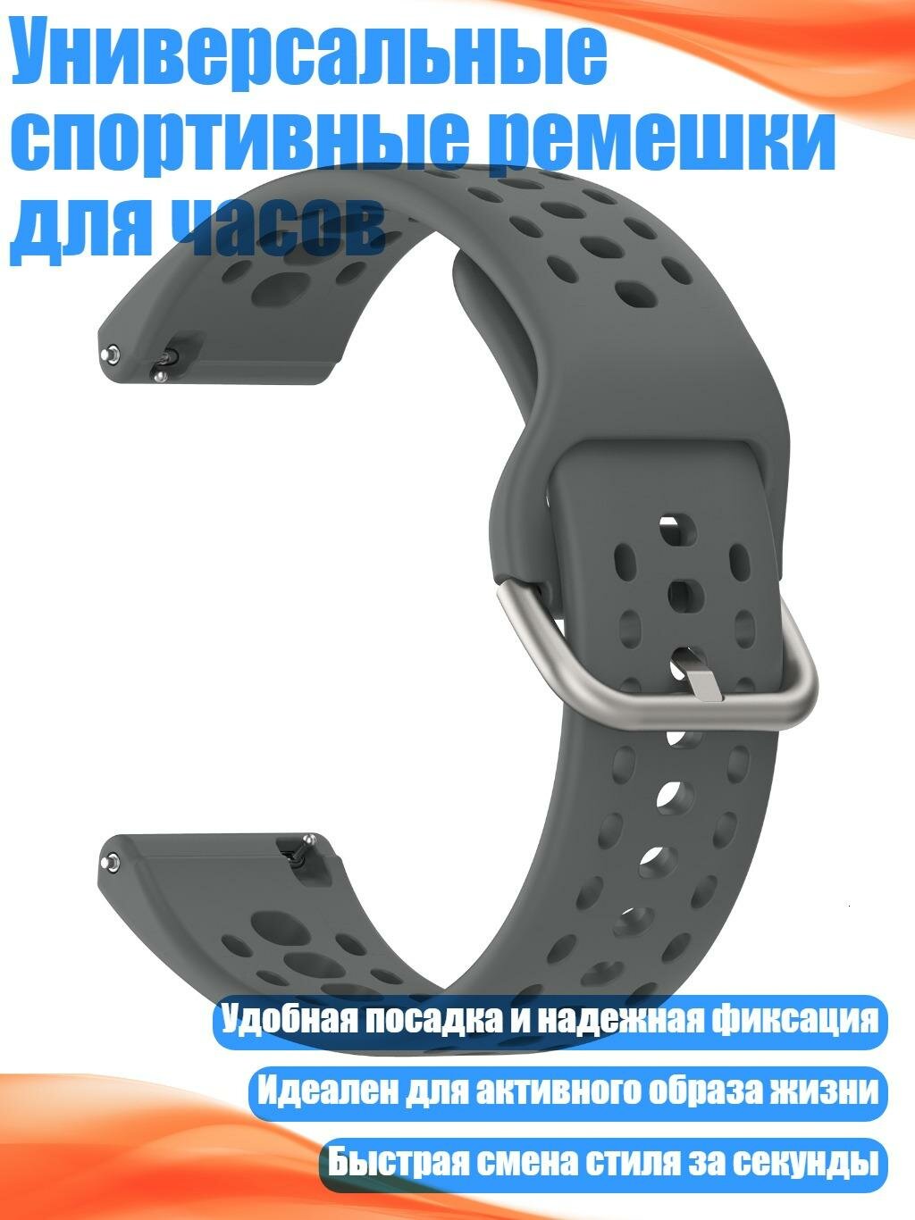 Универсальные спортивные ремешки для часов, Космический серый цвет