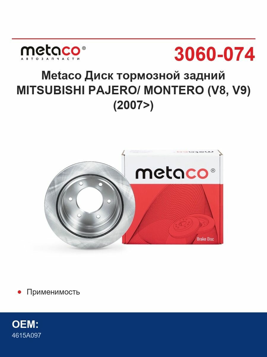Metaco Диск тормозной задний MITSUBISHI PAJERO/ MONTERO (V8, V9) (2007>)
