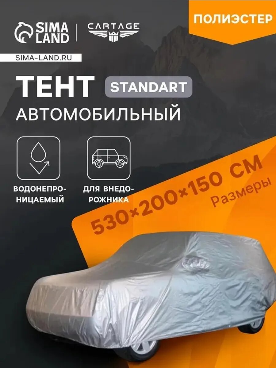 Автотент для внедорожника защитный водонепроницаемый