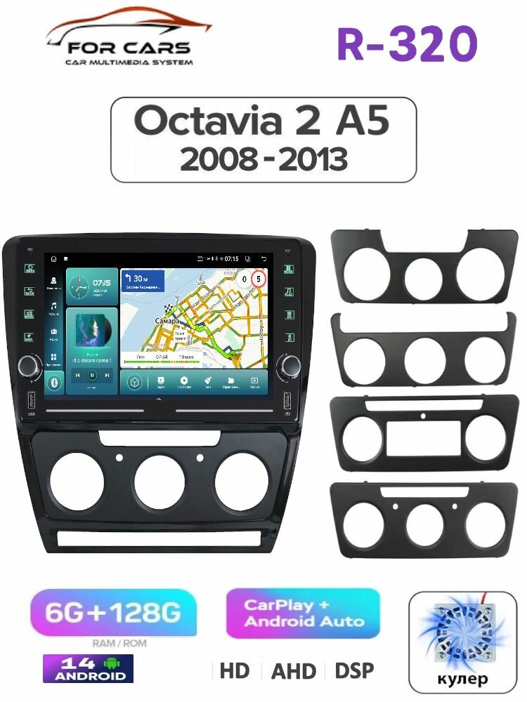 Магнитола R320 Skoda Octavia A5 (Черная рамка) с Android 14 - Память 6+128Gb - CarPlay + Android Auto - Кулер