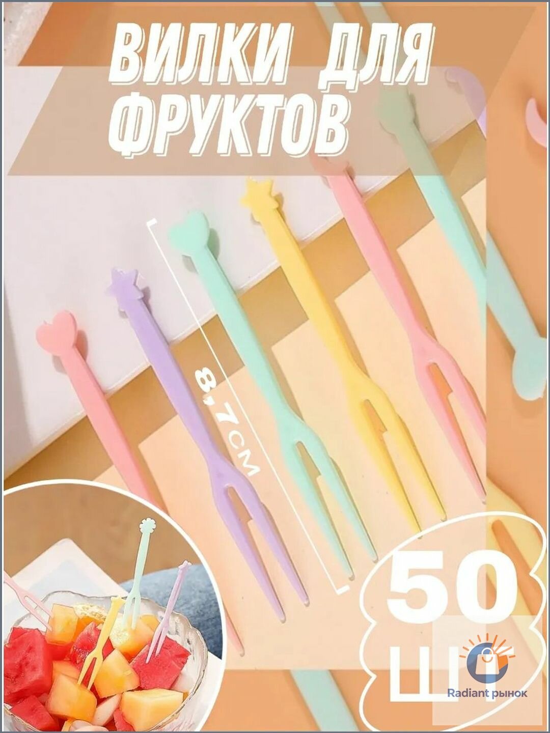 Вилки шпажки для фруктов 50 шт
