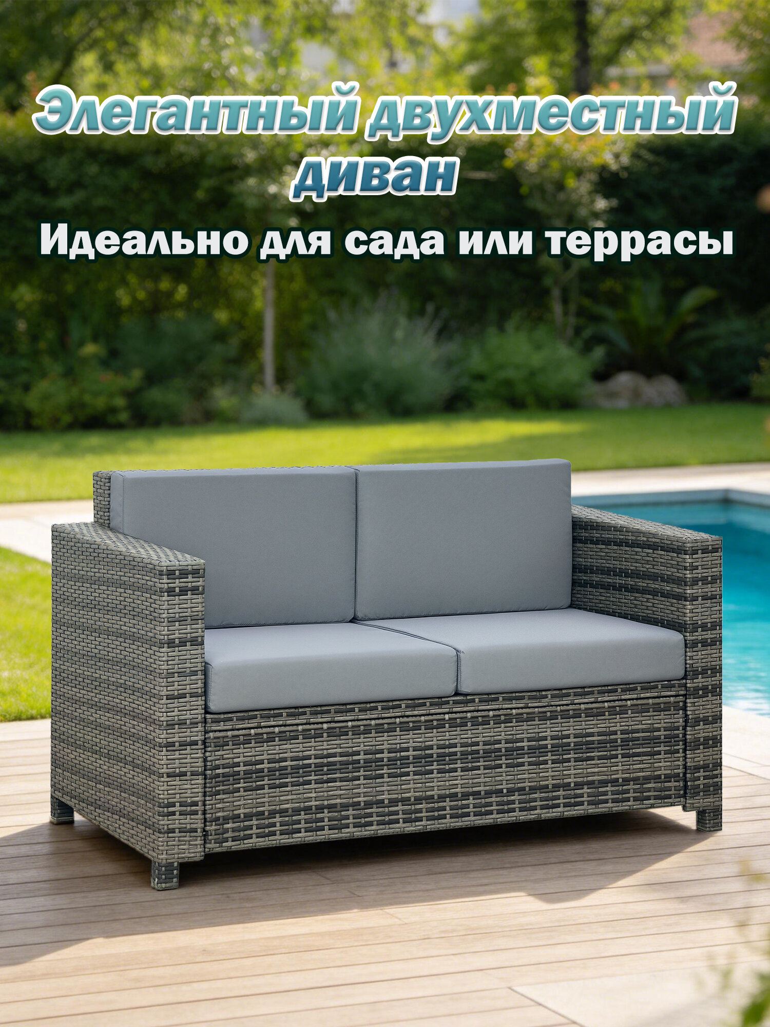 Садовая мебель BESTFIX, комплект садовой мебели, двухместный диван для улицы из искусственного ротанга, водонепроницаемый, металлический каркас, серый