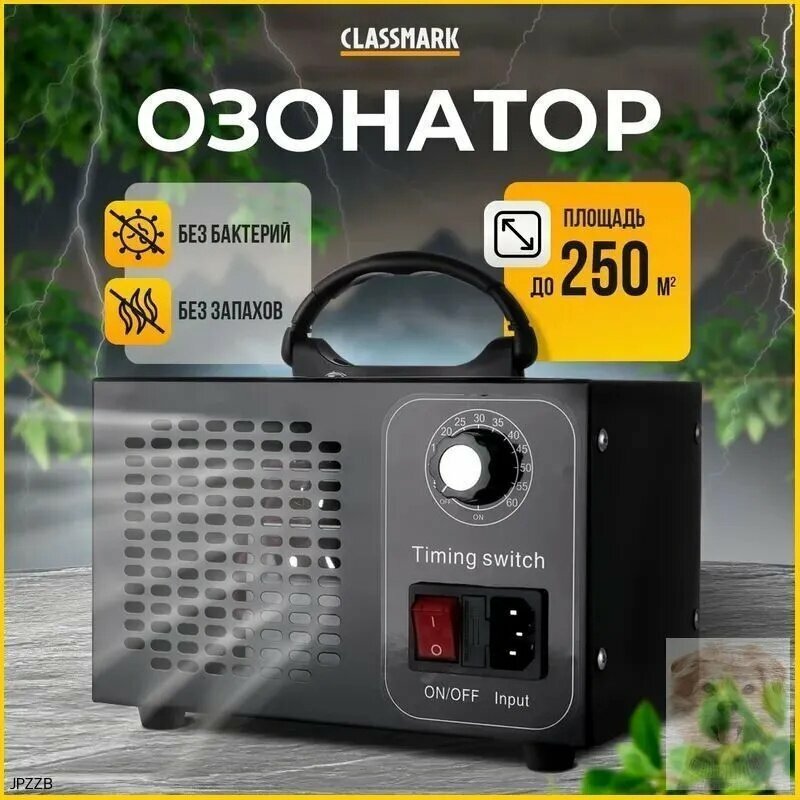 Озонатор mzm-20251229193258686