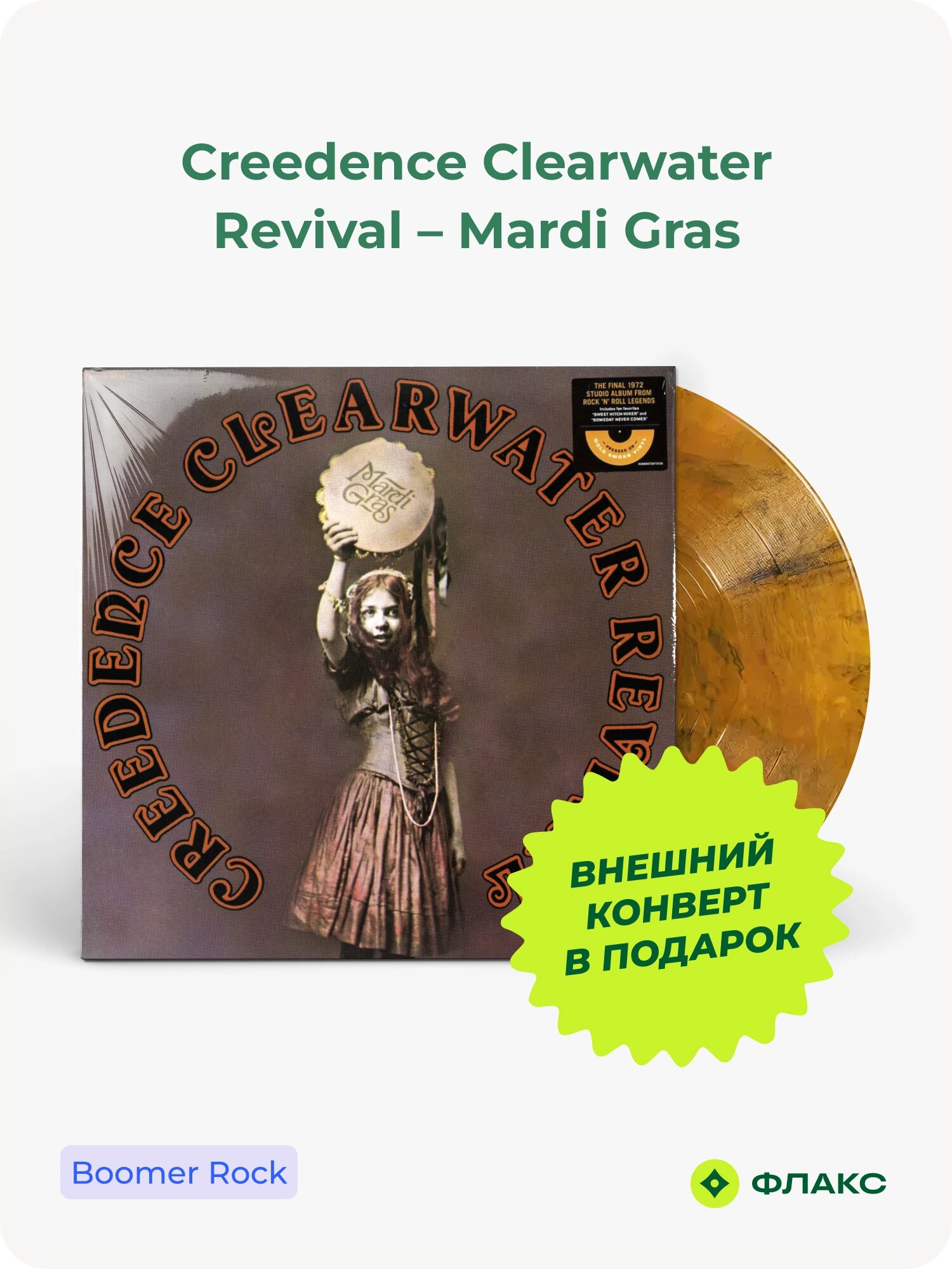Виниловая пластинка Creedence Clearwater Revival - Mardi Gras (Gold [Smoke] LP)