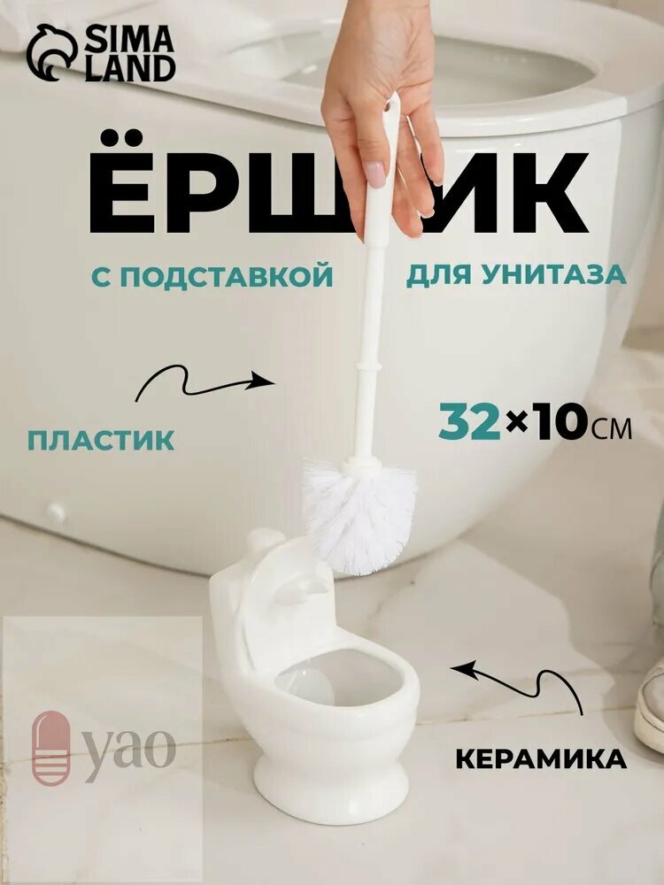 Ершик для унитаза, 1 шт