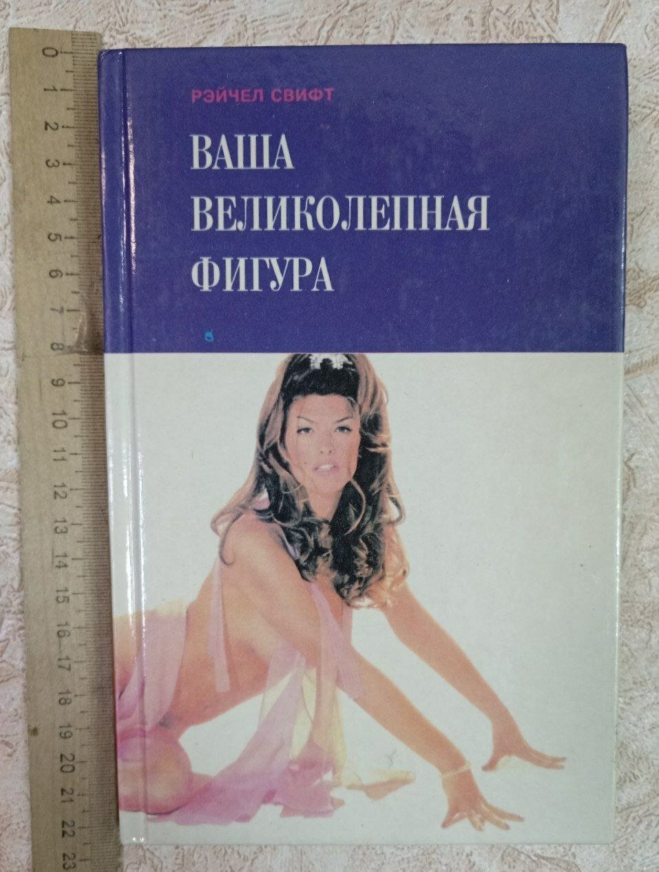 Ваша великолепная фигура