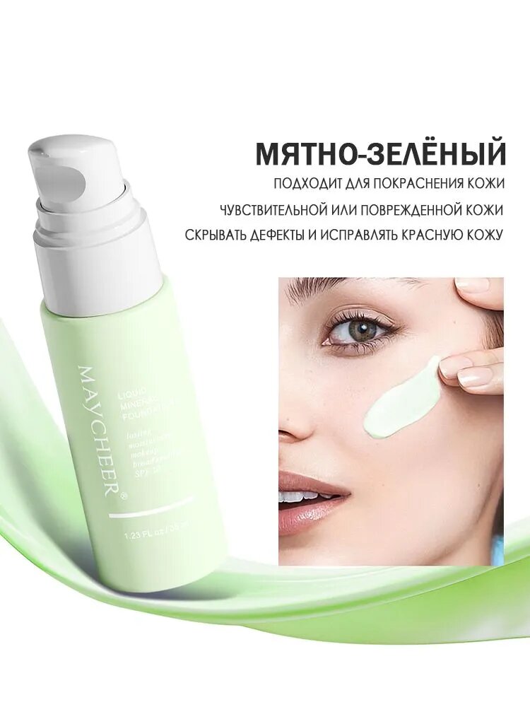 База под макияж зеленая увлажняющая, маскирует покраснения, корректирует дефекты кожи, SPF30, 35 мл, MAYCHEER