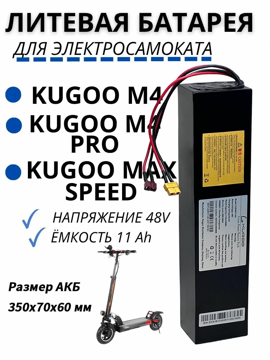 Аккумулятор для электросамоката 48v 11 Ah Kugoo M4, M4 Pro/max speed( Конфигурация АКБ: 13S4P)