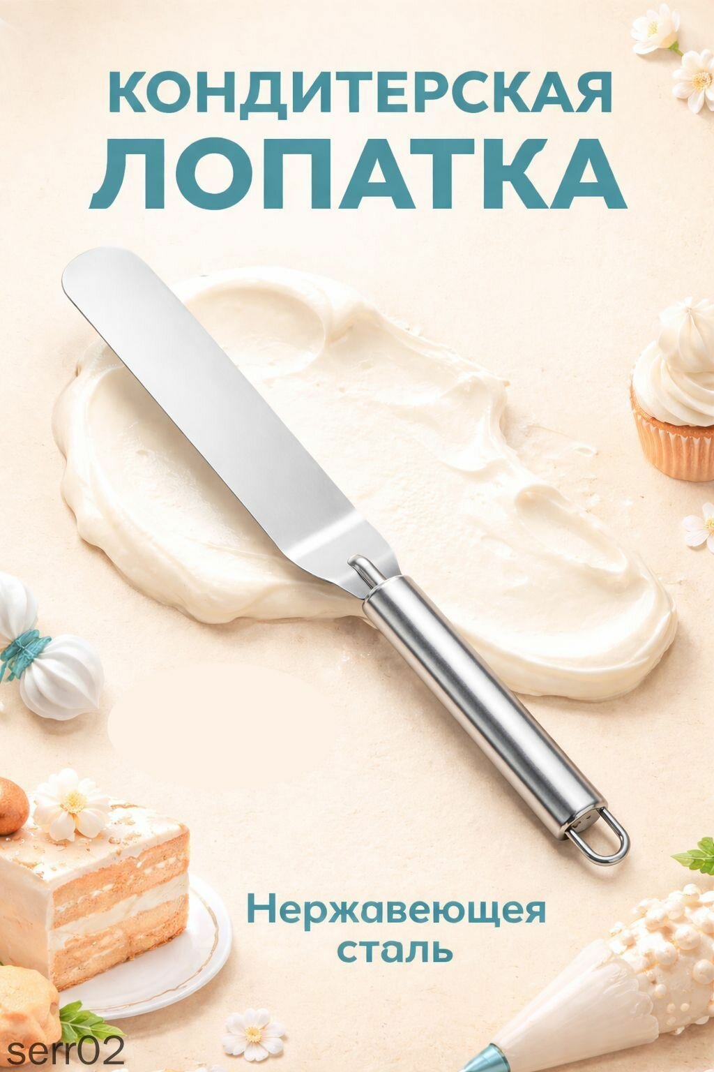 Лопатка для торта, изогнутая, нержавеющая сталь
