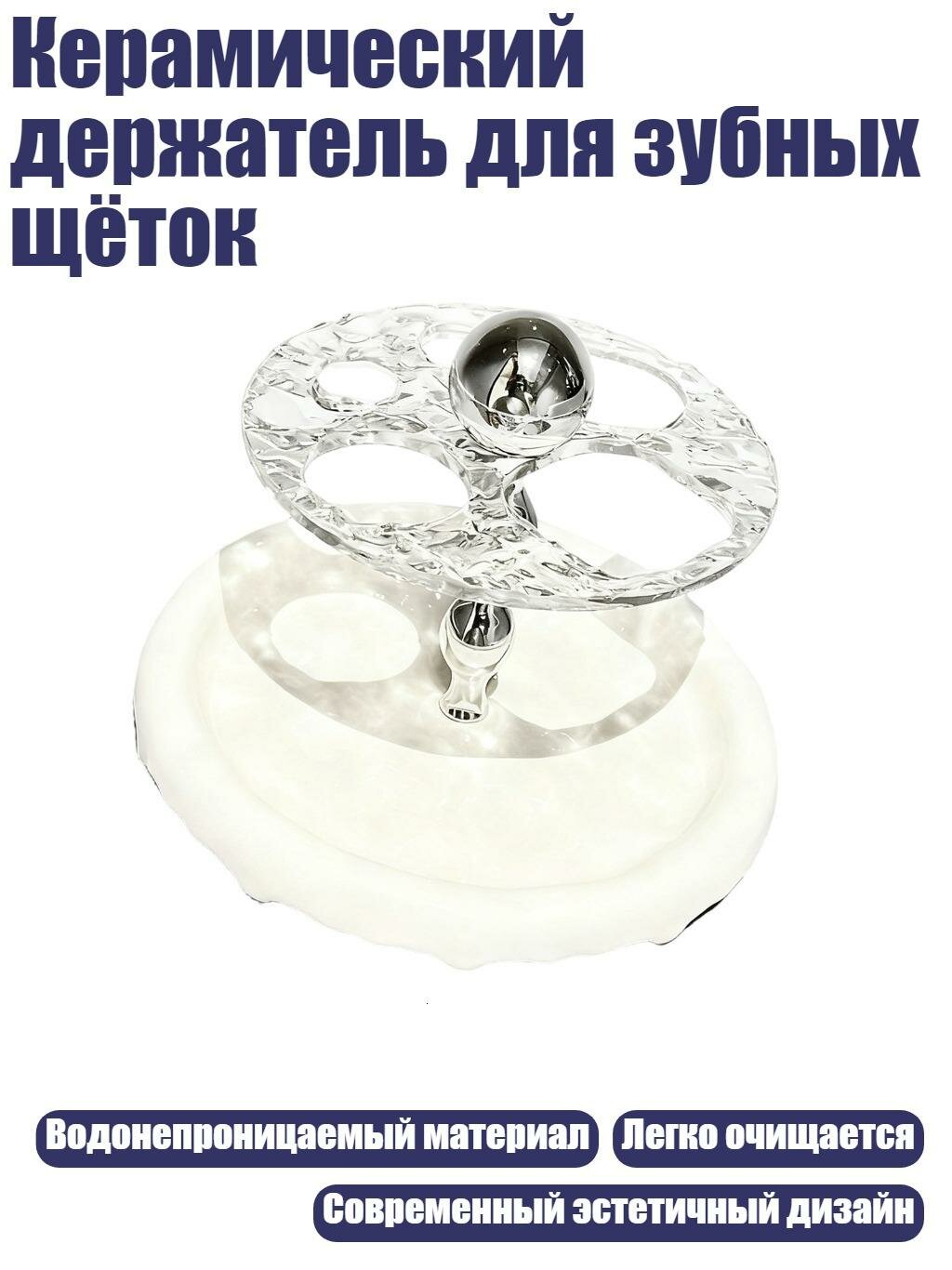 Керамический держатель для зубных щёток, Белый