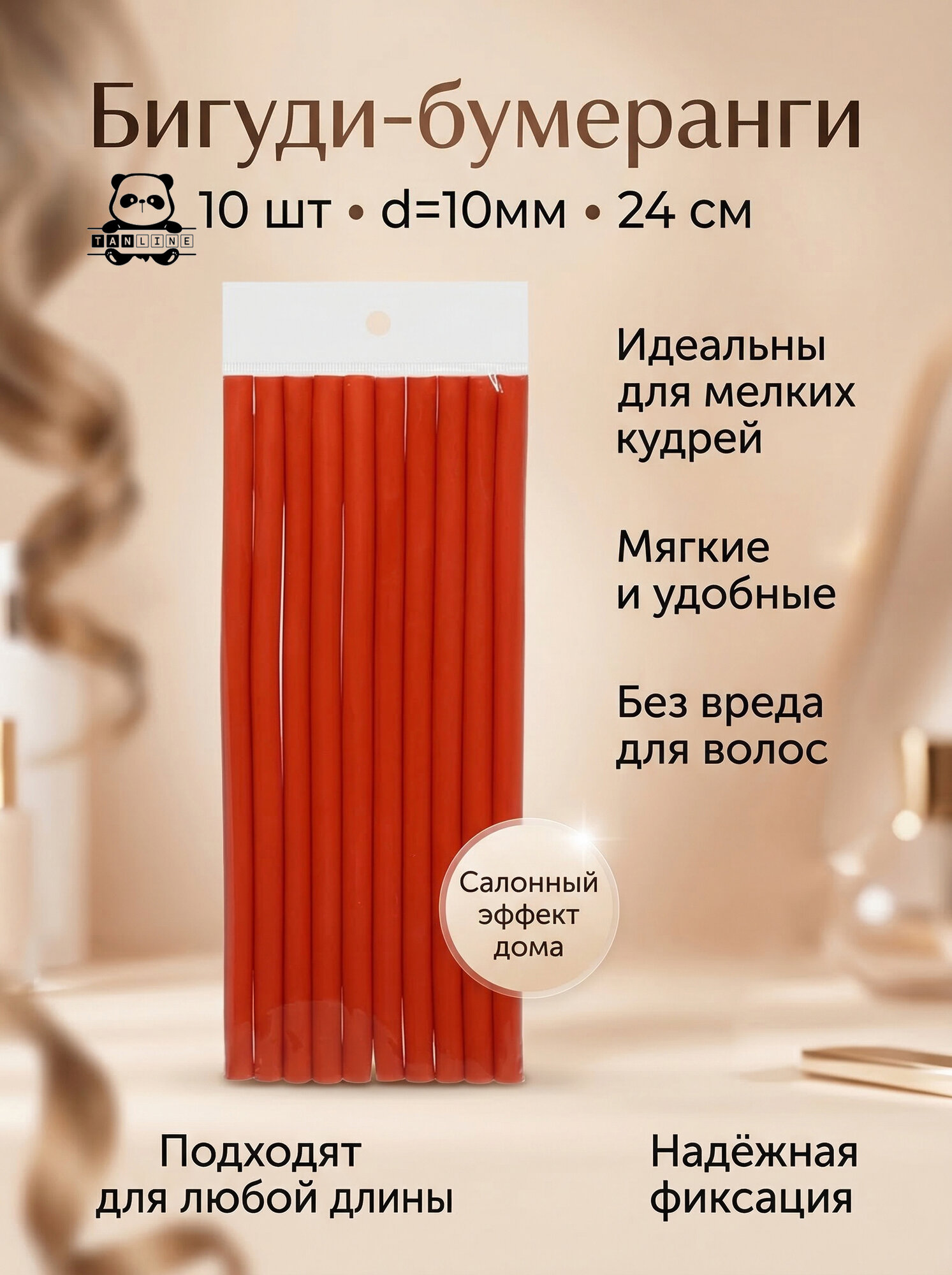 Бигуди TANLine "Классические", бумеранги, ПВХ, d 10 мм, разноцветные, 10 шт