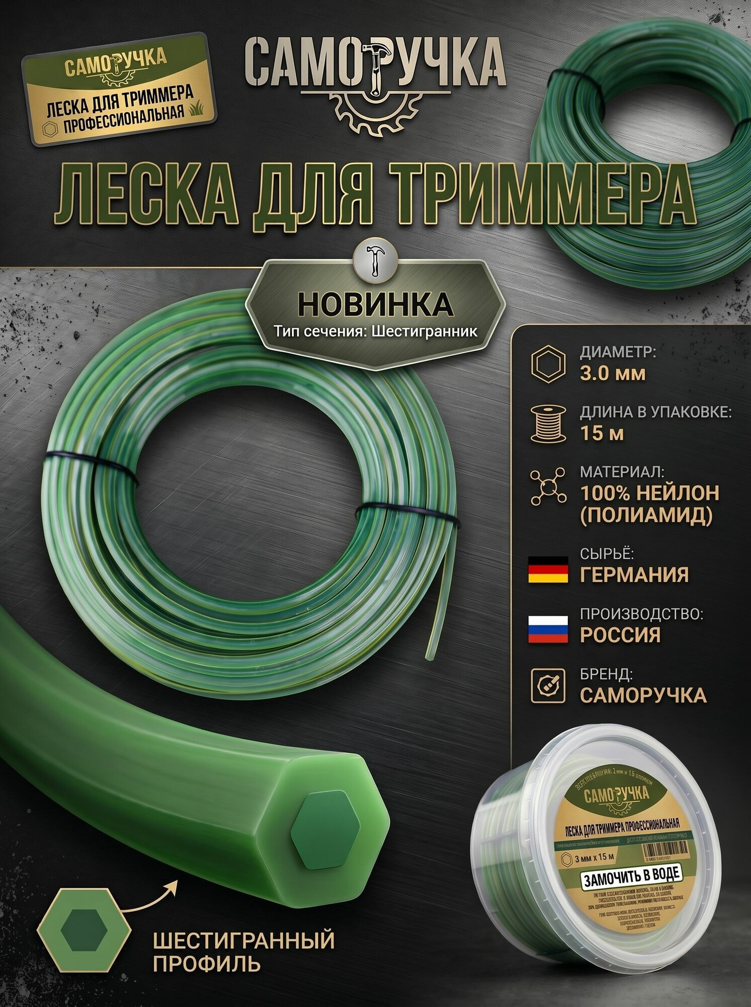 Леска для триммера шестигранник 3 мм 15 м Саморучка нейлоновая леска для бензокосы, корд триммерный для густой травы и бурьяна