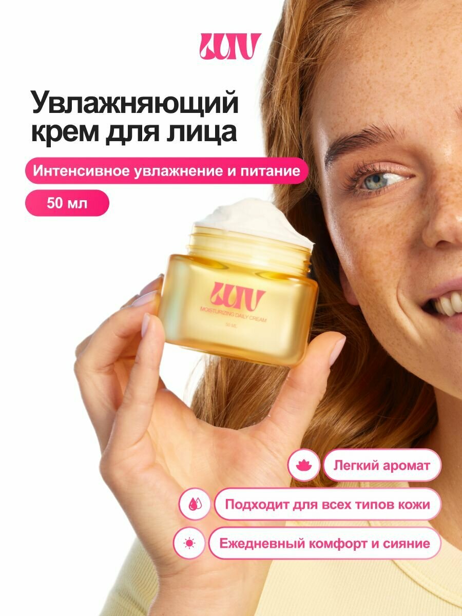 Крем увлажняющий для лица LUV 50 мл