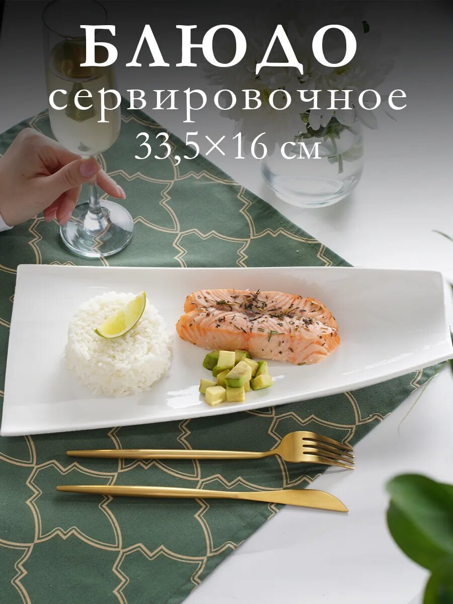 Блюдо сервировочное фарфоровое Magistro «Бланш», 33,5×16×5 см, цвет белый