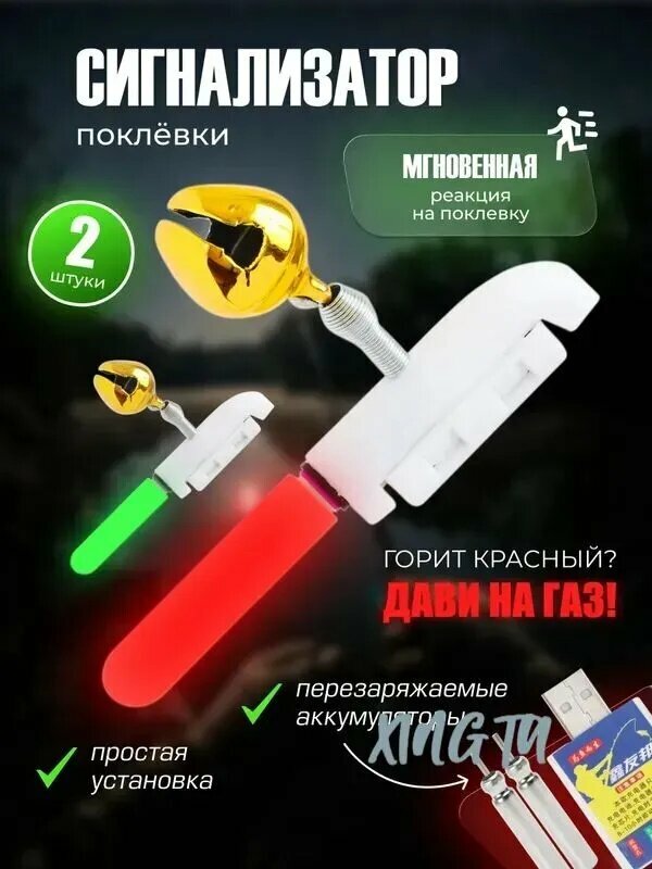 Сигнализатор поклевки электронный ***SoDaRu*** рыболовный светлячок с колокольчиком для рыбалки с фидером, донной и обычной удочкой