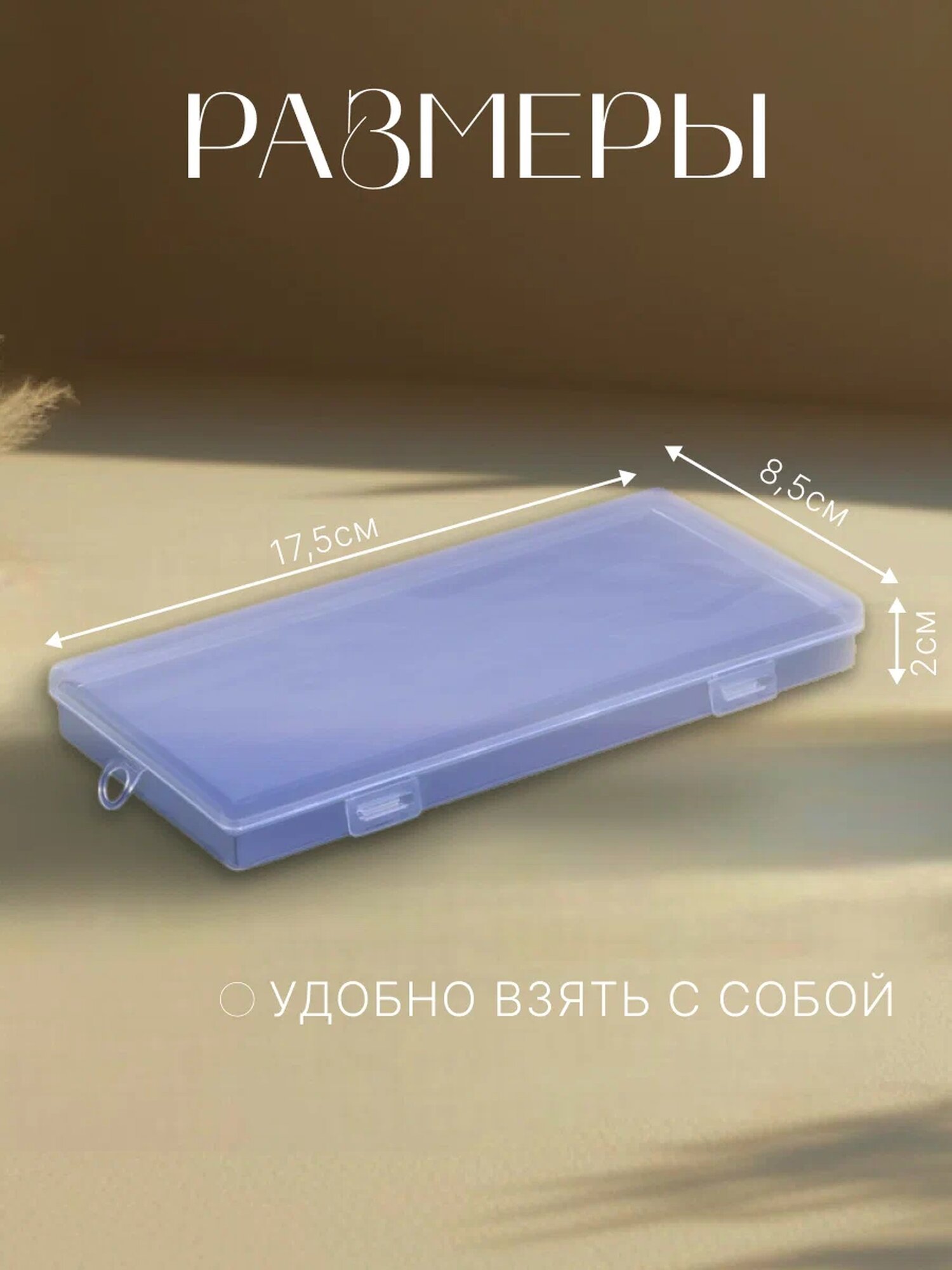 Бокс для хранения мелочей Арт Узор, прозрачный, пластик, 17,5×8,5×2 см