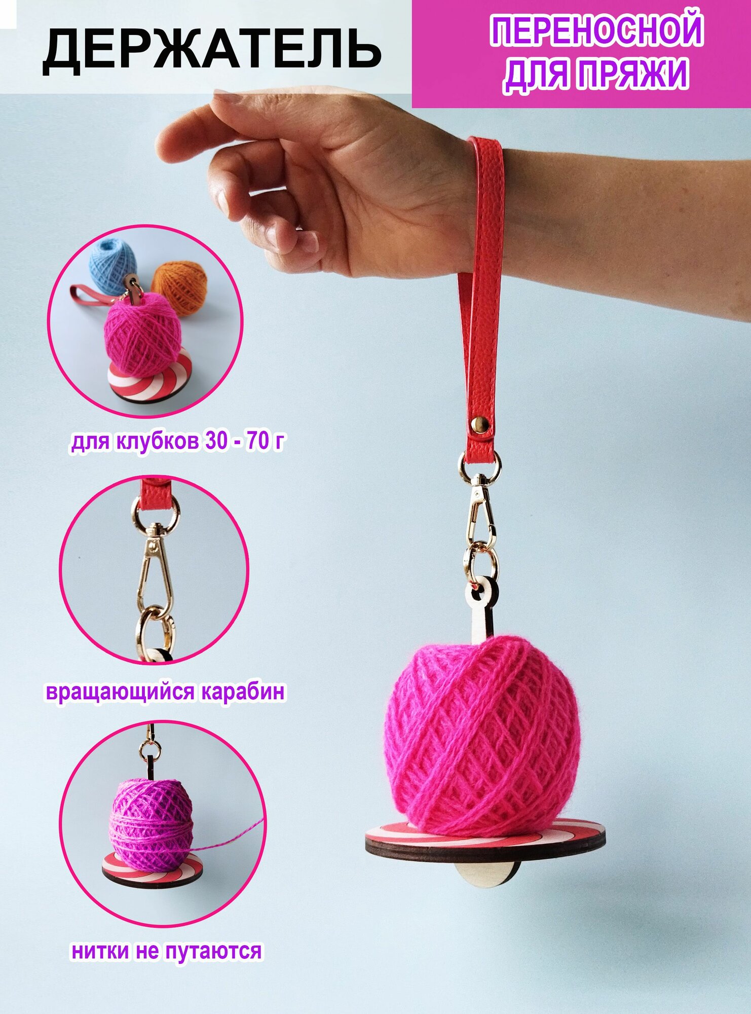 Держатель FOKADOKA переносной для пряжи