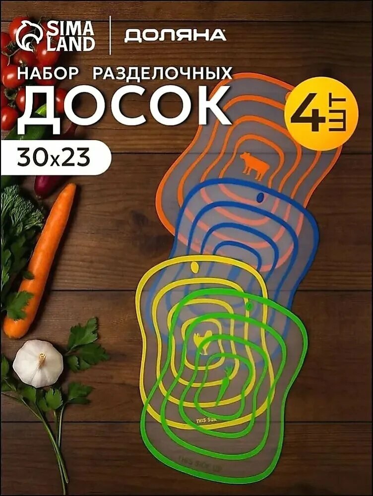 Разделочная доска, 30 см х 23 см, 4 шт