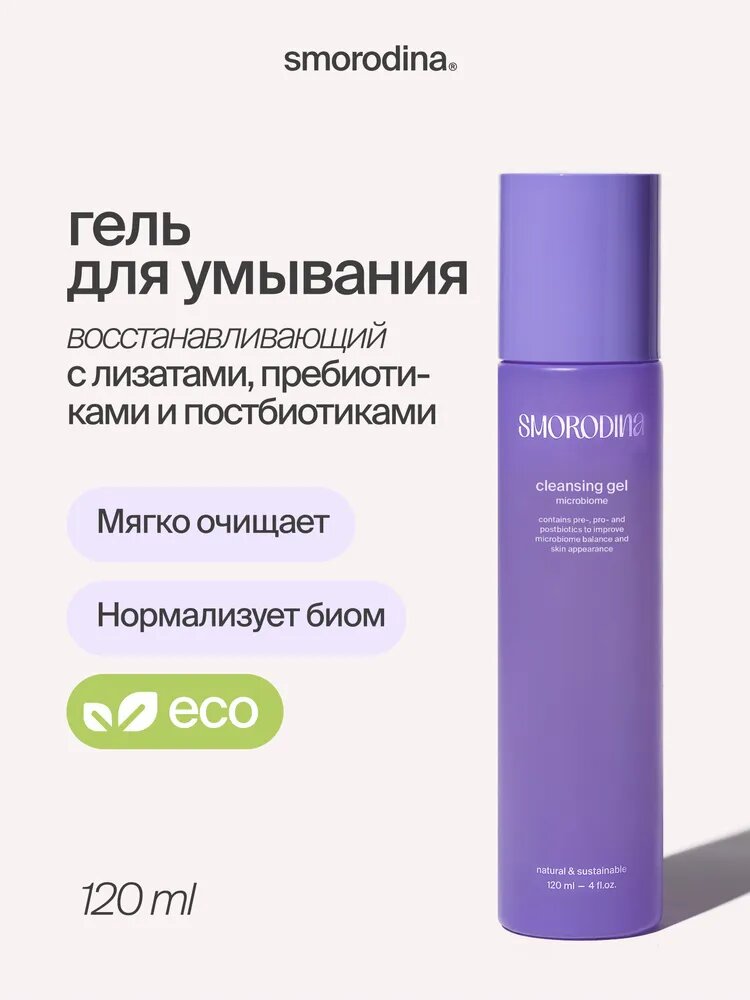Гель для умывания Анти акне с цинком, экстрактом граната и гиалуроновой кислотой (pH 5,5) New, 120 мл