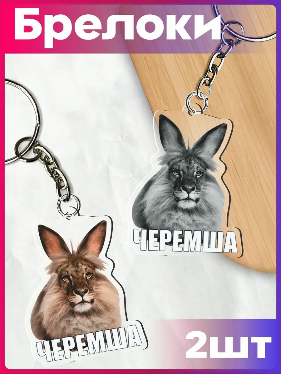 Брелок