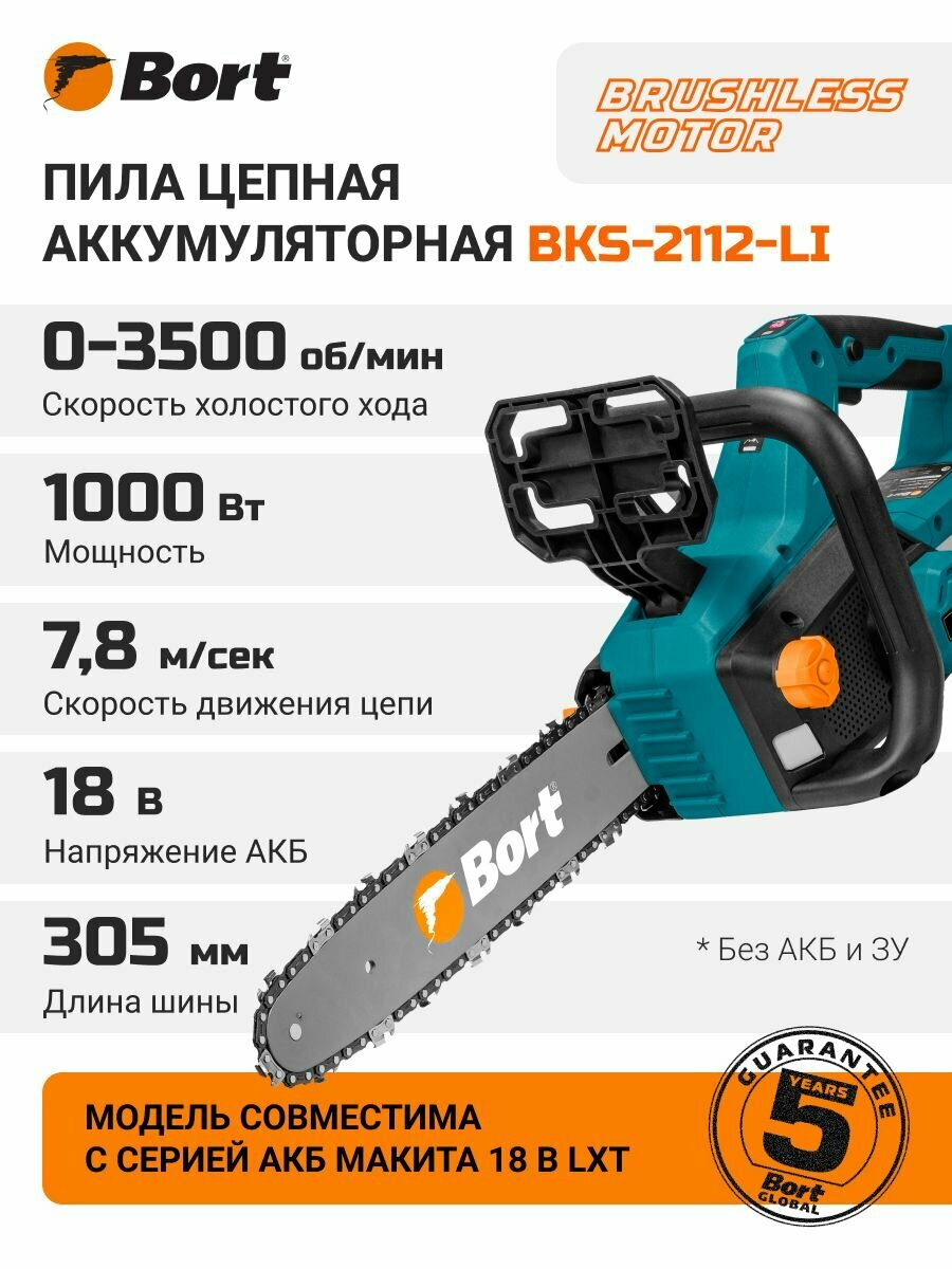 Пила цепная аккумуляторная BORT BKS-2112-LI (без АКБ и ЗУ)