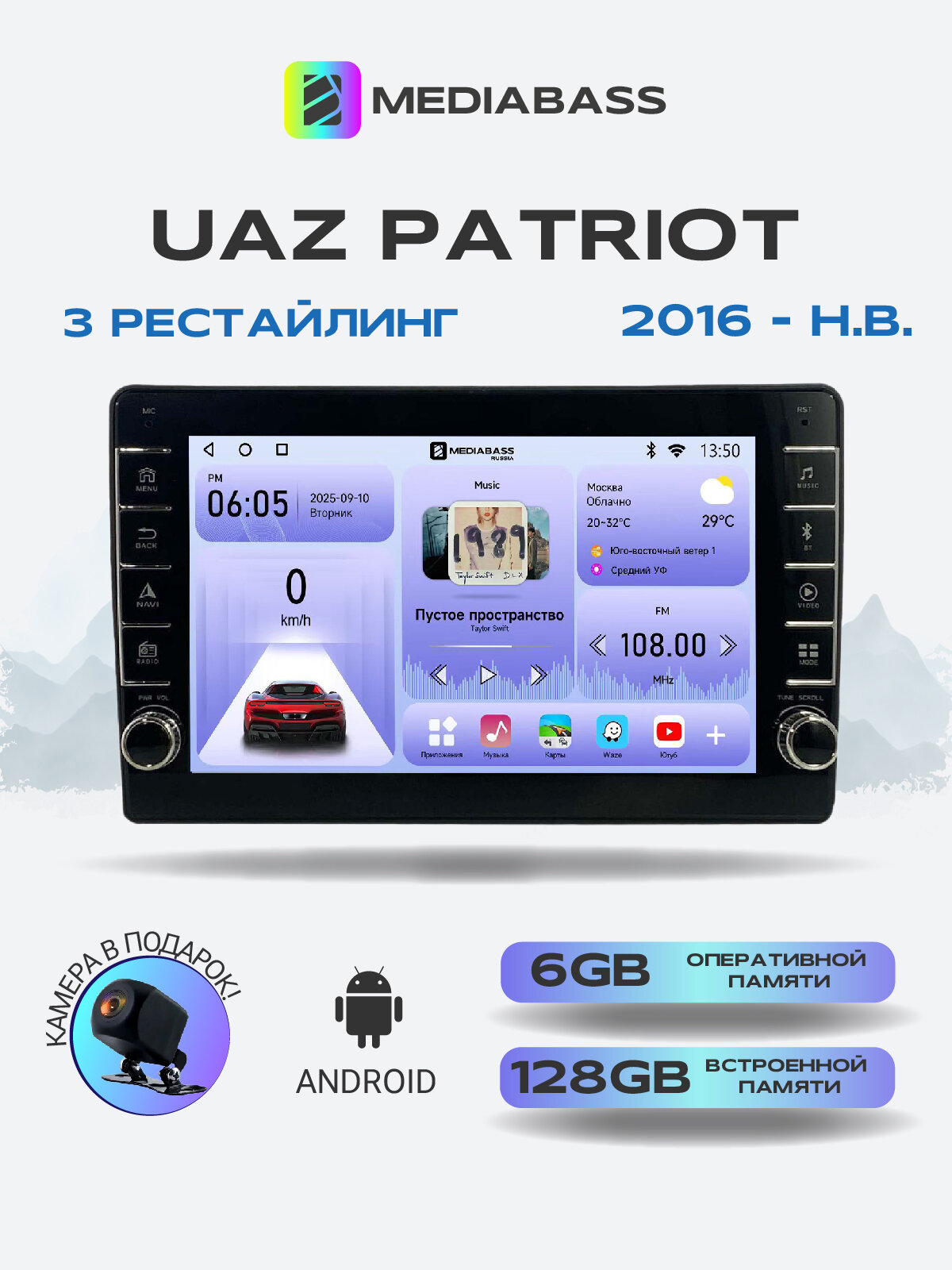Магнитола для Уаз Патриот 2016-н. в. Андроид магнитола, 6/128ГБ. Уаз Патриот