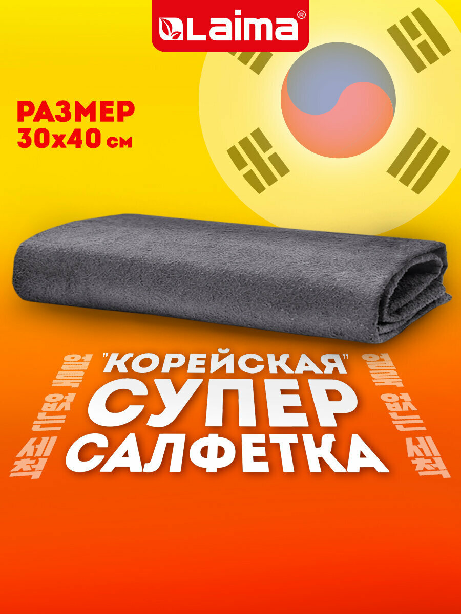 Салфетка для уборки и авто корейская умная, тряпка для машины и дома 30х40 см универсальная, без разводов, Laima, 702523