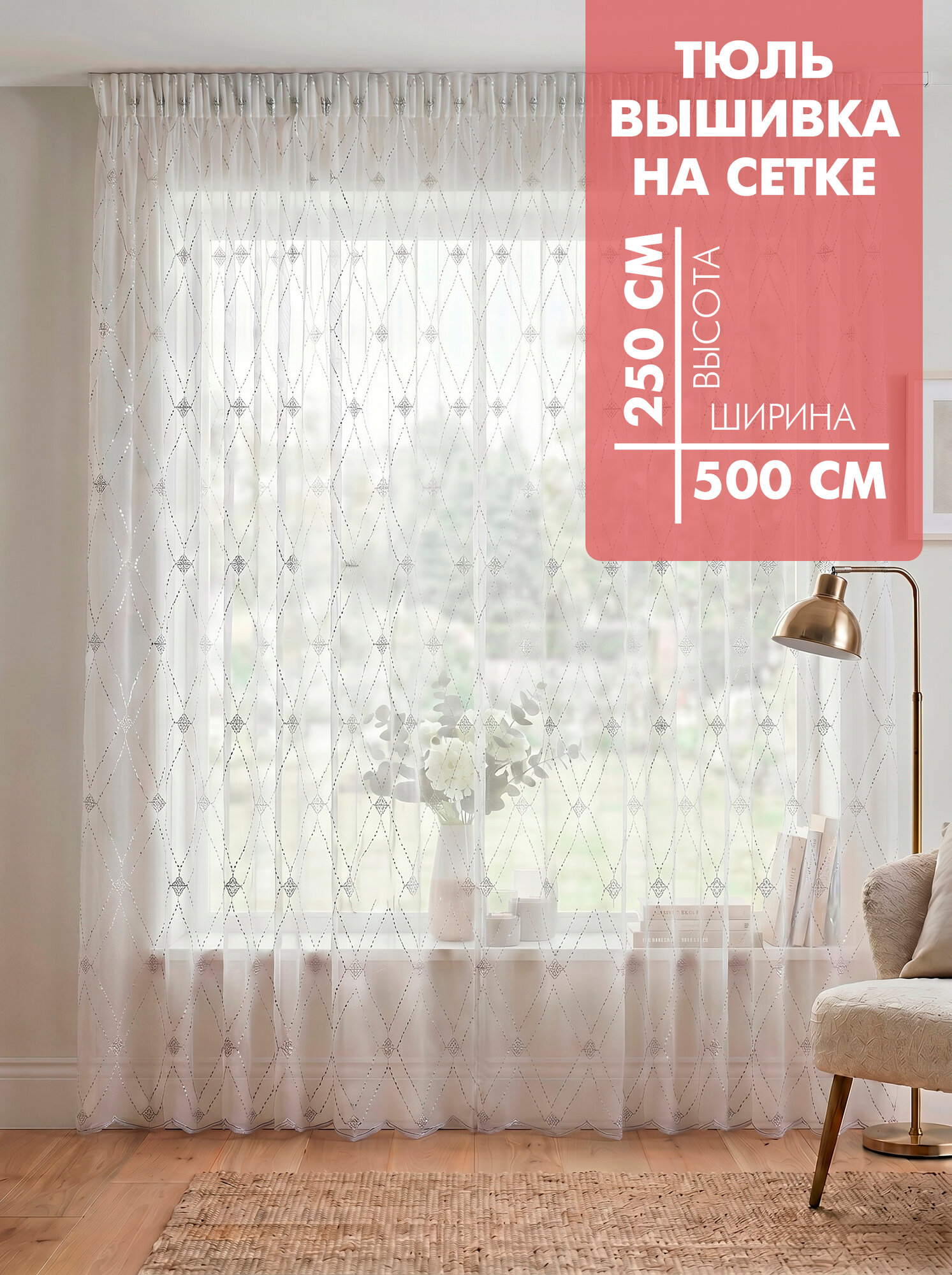 Готовый тюль вышивка "коронка" на грек сетке 500х250, серая вышивка на белом фоне SK15482(8)_5х250