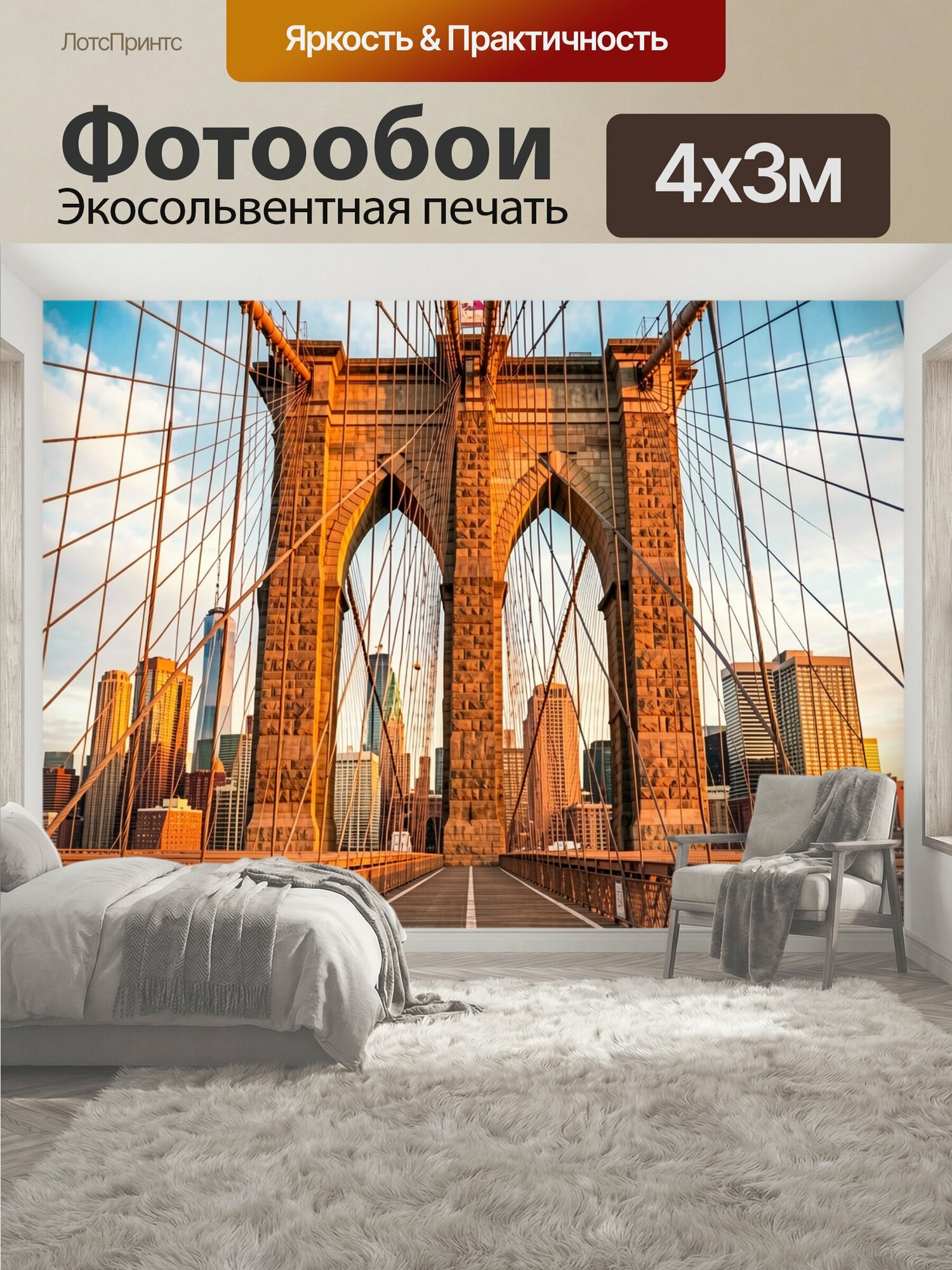 Фотообои "Бруклинский мост на закате. Городской пейзаж с подвесной переправой и силуэтами небоскрёбов, тёплый золотой свет, голубое небо." 400x300 см. экосольвентная печать