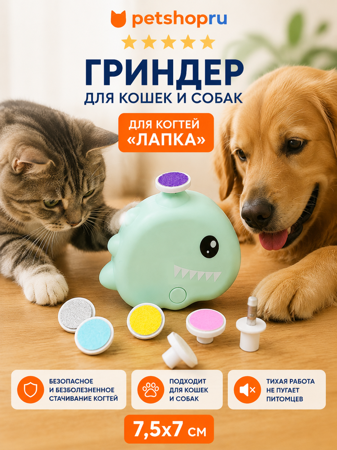 PETSHOP Гриндер для кошек и собак для когтей "Лапка", 7,5*7 см