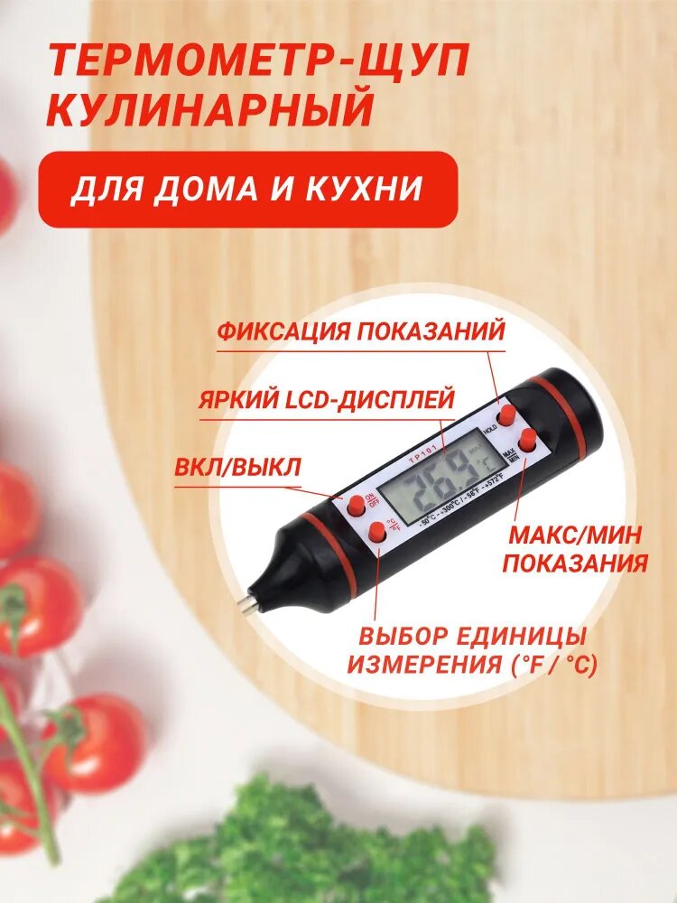 Кулинарный термометр — фото 1