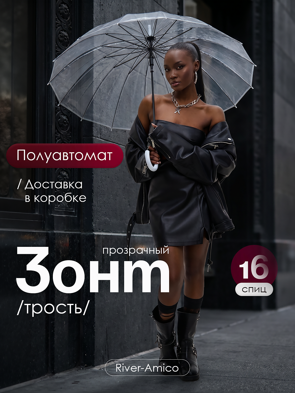 Зонт-трость