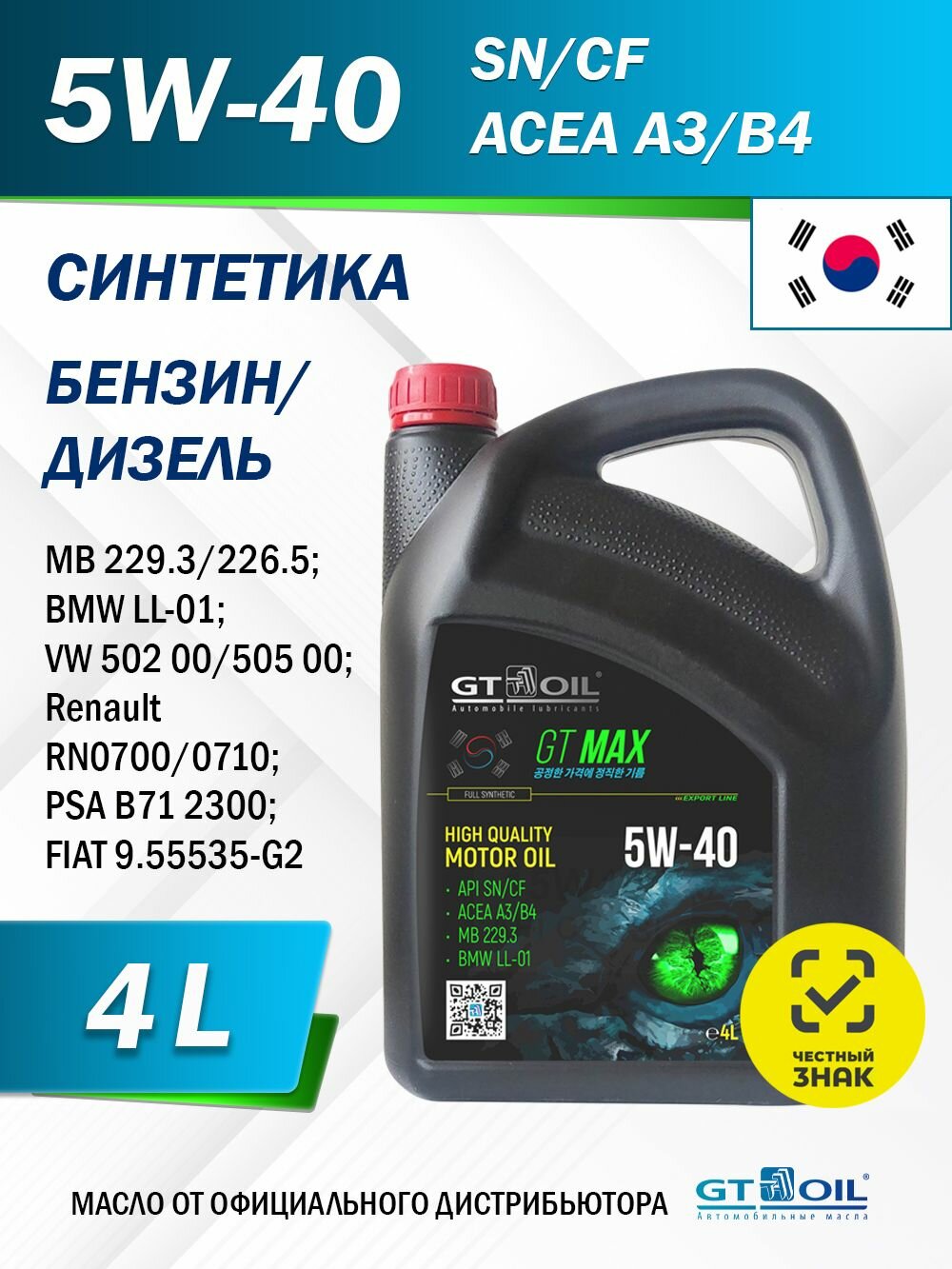 GT OIL gt max 5W-40 Масло моторное, Синтетическое, 4 л